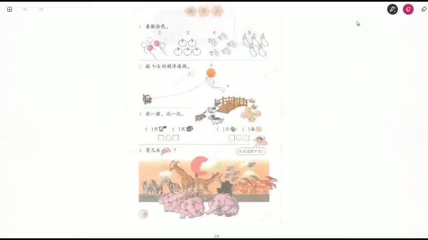 小学数学上册(人教版)一年级第三单元第18页第2题