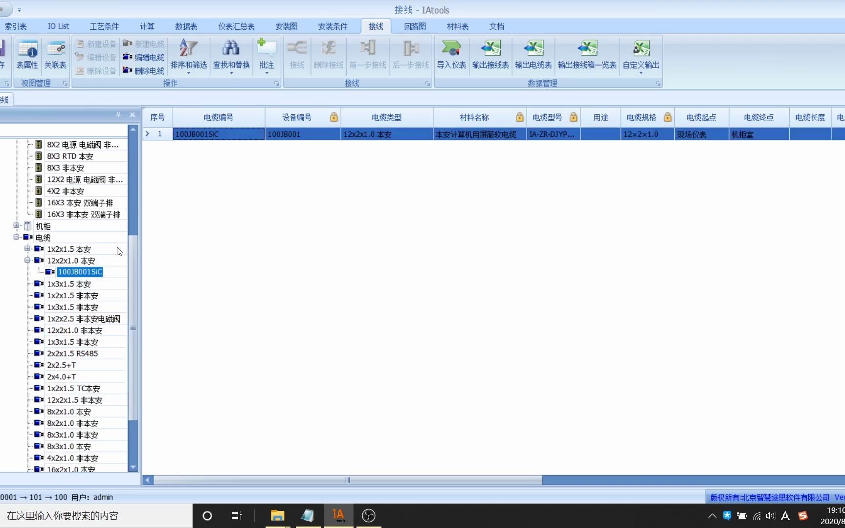 智能仪表自控设计软件IAtools-接线模块操作