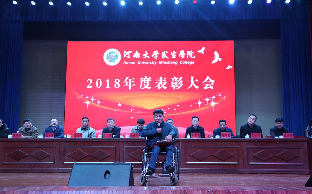 李创业在学院2018年度表彰大会上的励志发言