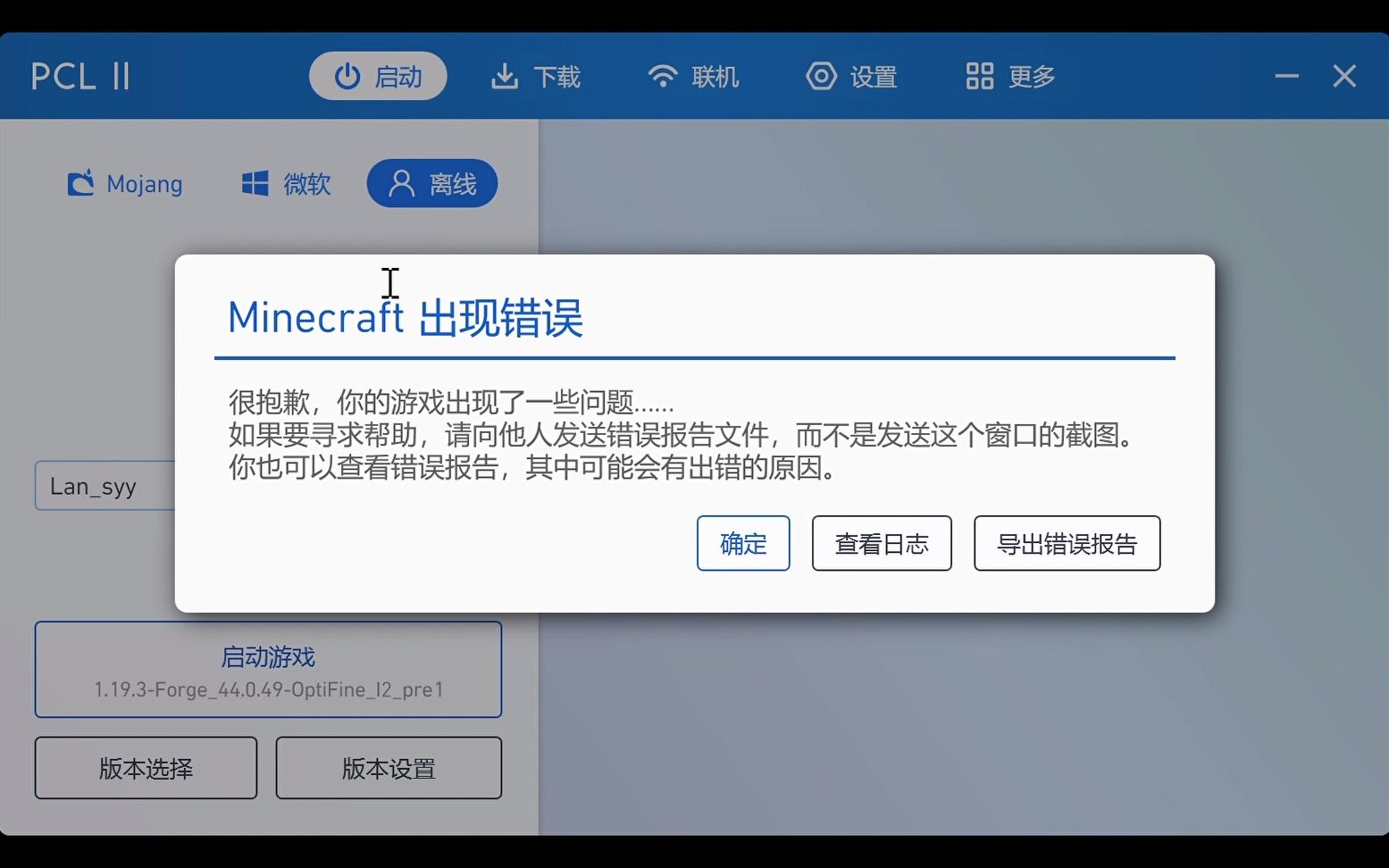pcl2启动不了1.19.3