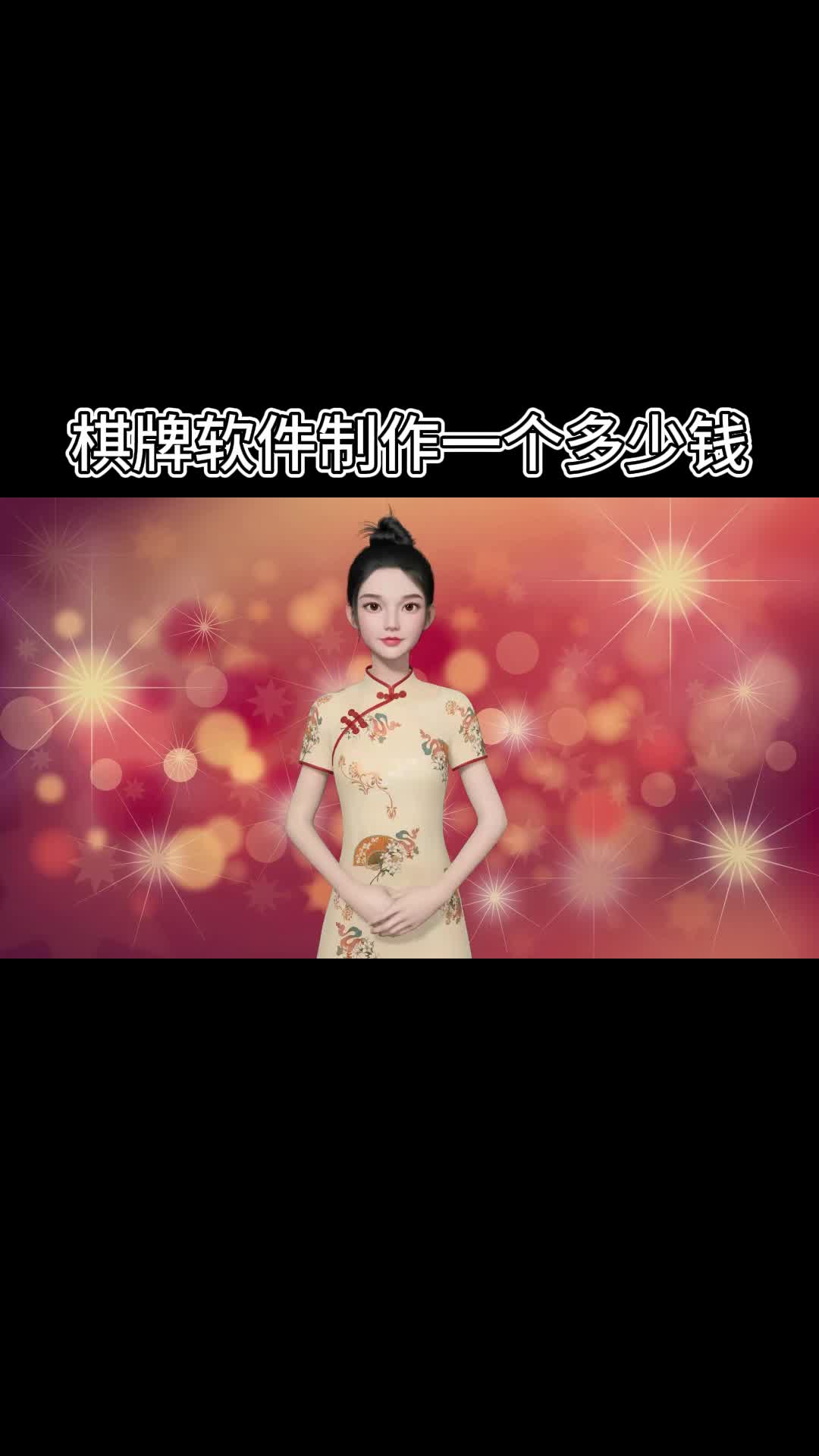 棋牌软件制作一个多少钱