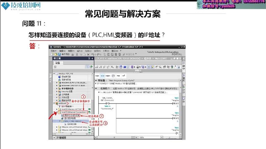 15.常见问题与解决方案-西门子S7-1500博途软件PLC编程视频教程
