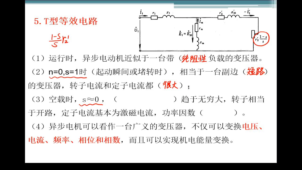 【电机学】冲刺3_双绕组变压器和三绕组变压器的基本工作原理和结构
