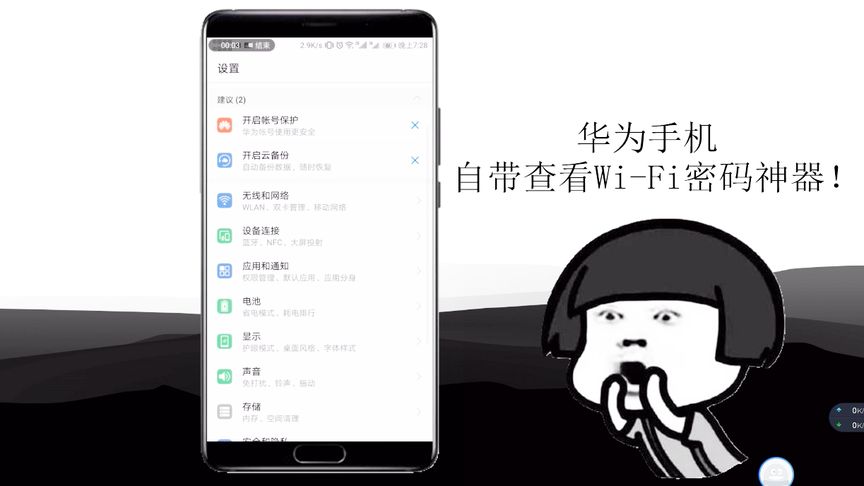 华为手机自带查看wifi密码功能,你发现了吗?实用技能速度Get!