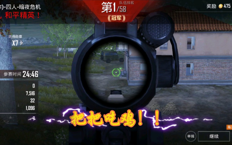 和平精英暗夜危机!把把吃鸡!