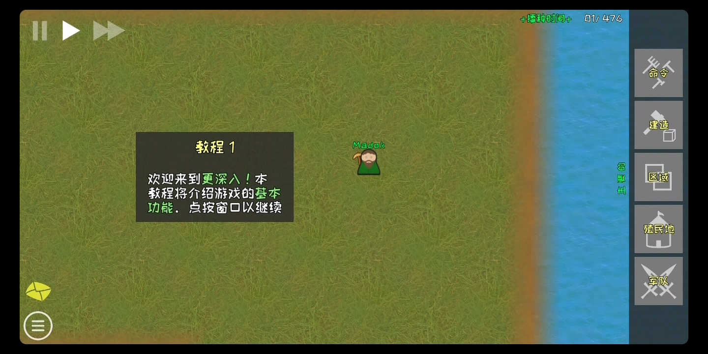 殖民地建筑模拟器教学模式