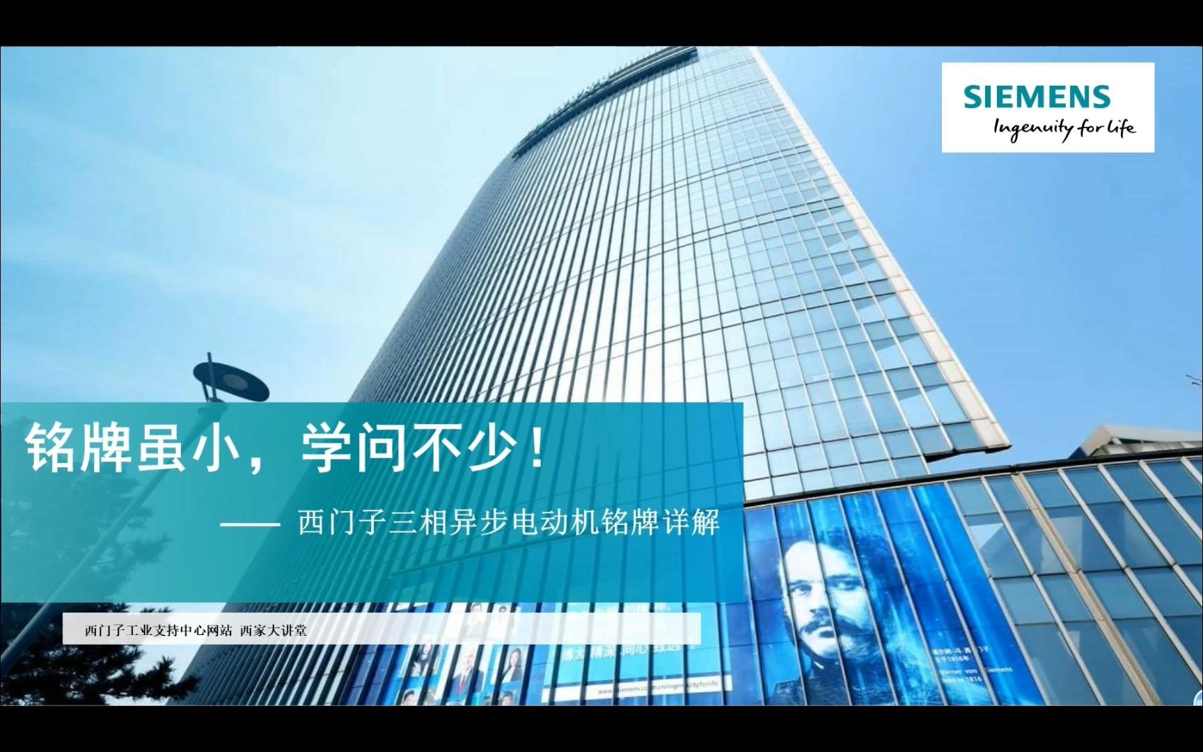 西门子电动机铭牌介绍