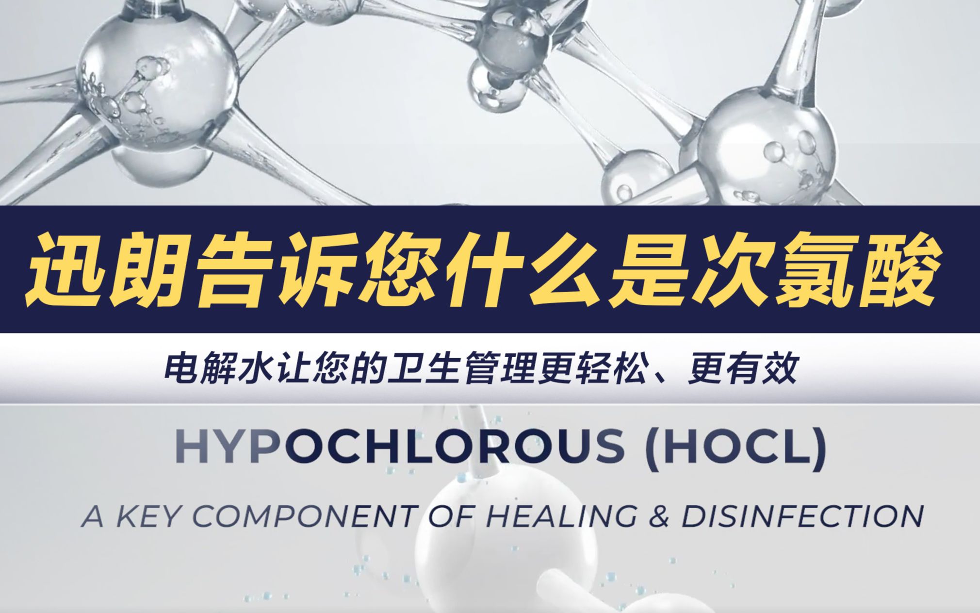 迅朗告诉你什么是次氯酸?