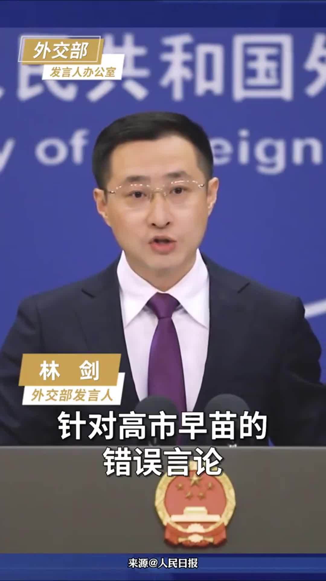 外交部回应美方对日本高市早苗"台湾有事"言论表态