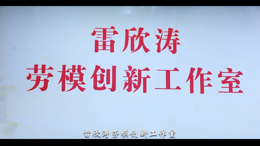 劳模创新工作室 #国家电网 #先进工作者 #郑州宣传片拍摄制作