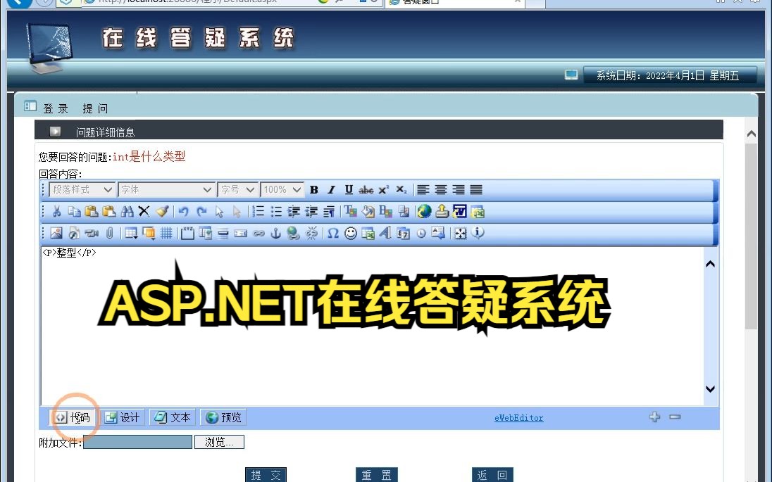 计算机毕业设计课设116.ASP.NET(C#)在线网上答疑系统 师生答疑...