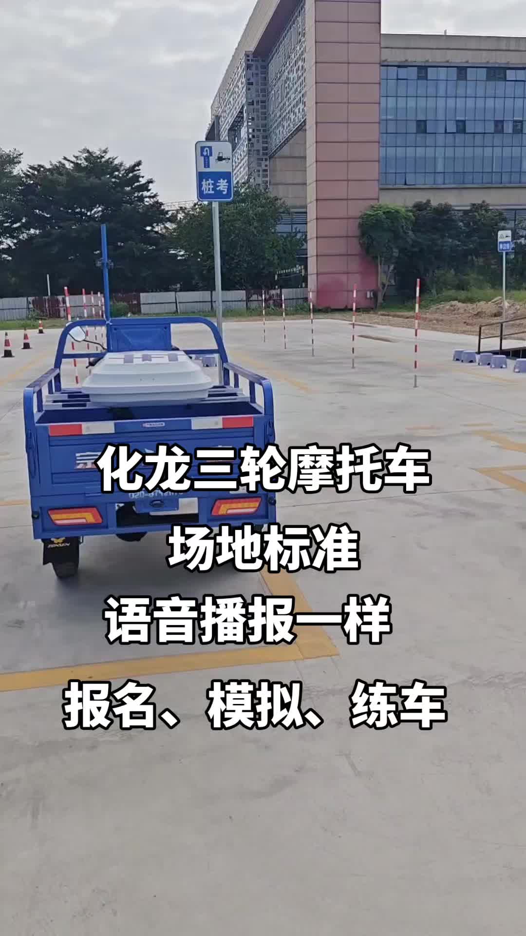 化龙摩托车驾考;练车、模拟,直接来学习,练车即是考试,一天完成所有...