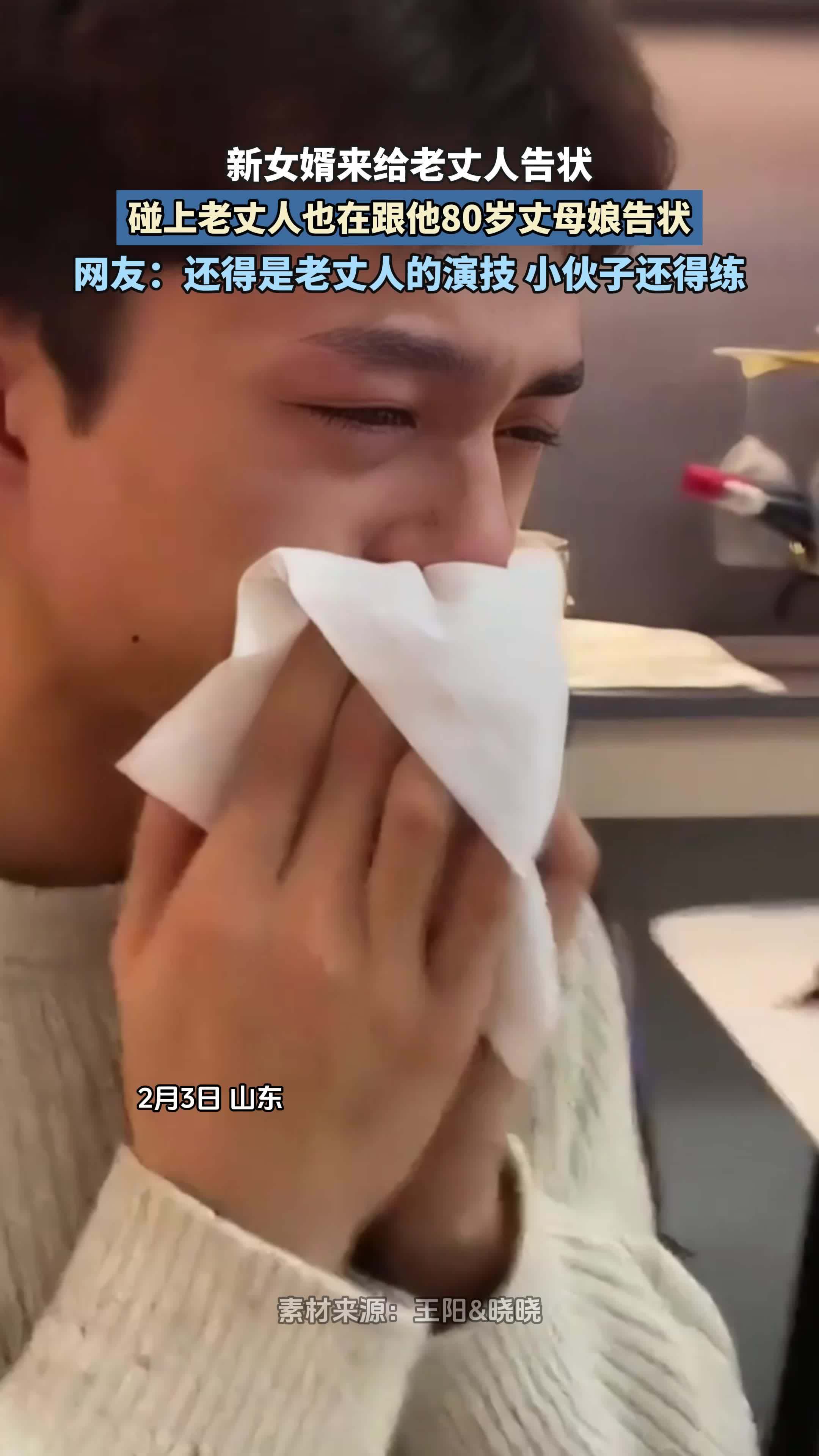 新女婿来给老丈人告状,碰上老丈人也在跟他80岁丈母娘告状。