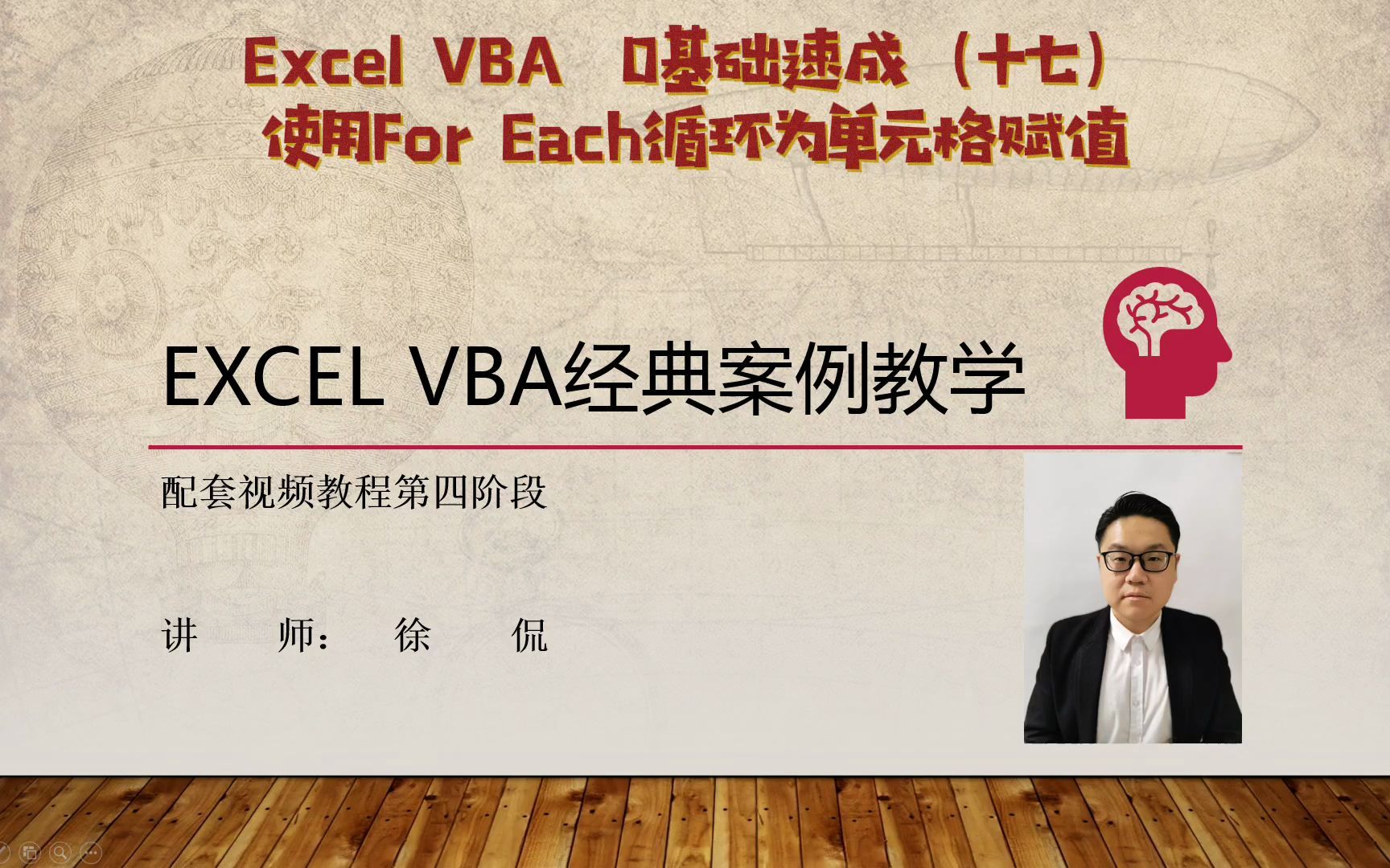 Excel VBA 0基础速成17:使用For Each循环为单元格赋值