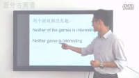 初中英语词汇 both,either及neither的区别与用法_百分古英语