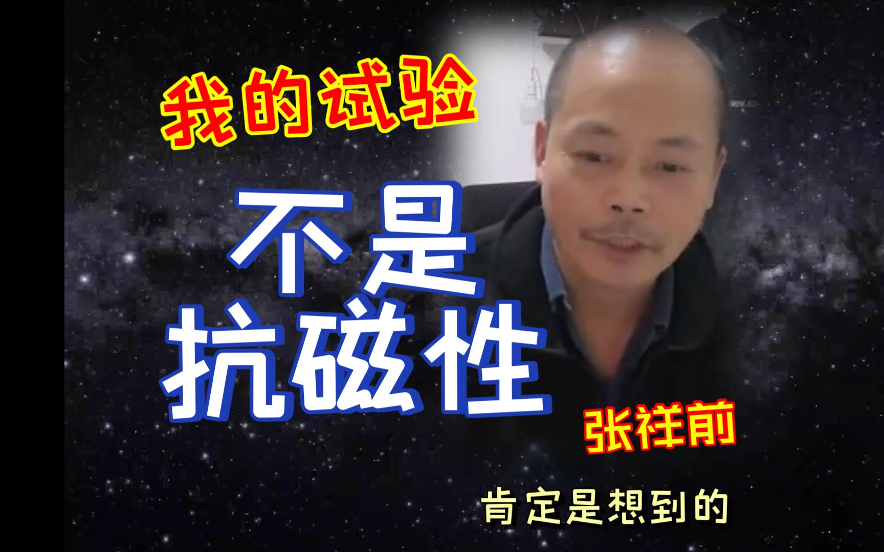 ...是抗磁性导致的?变化电磁产生的引力场和洛伦茨力是不是同样的原理?