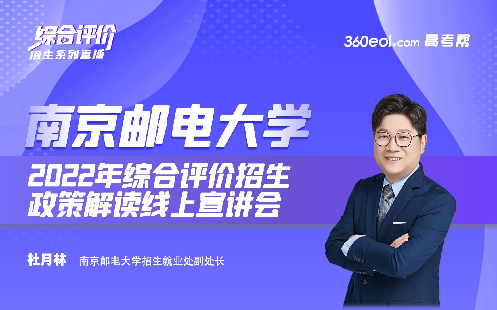 【360eol高考帮】综合评价—南京邮电大学—2022年综合评价招生...