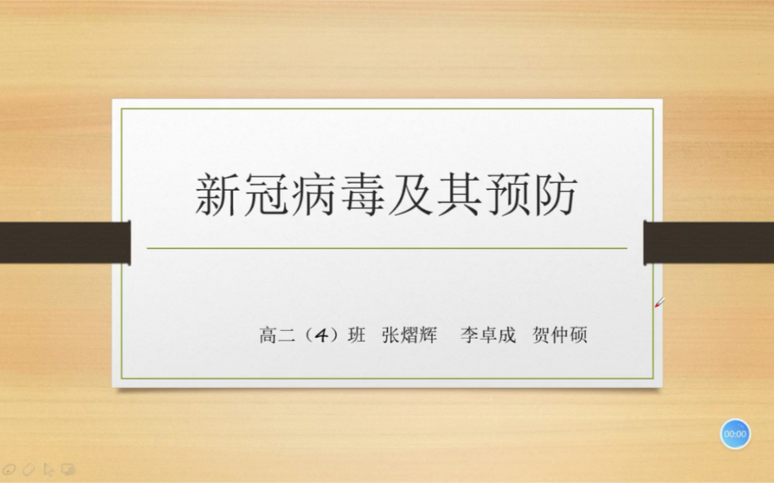 新冠病毒及其预防