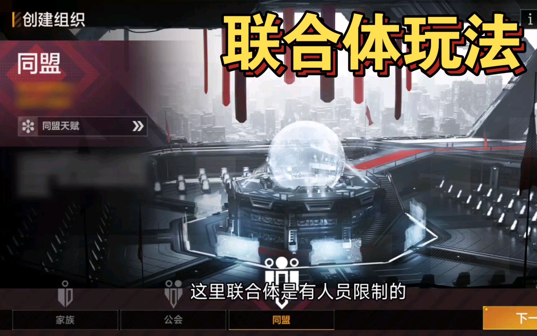 无尽的拉格朗日-联合体玩法介绍