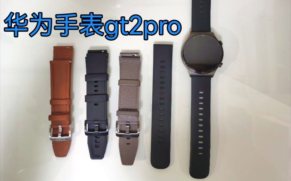 华为手表gt2Pro 一年多使用感受