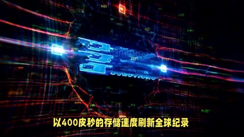 破晓技术横空出世!存储速度狂飙25万倍?电脑开机更快了吗