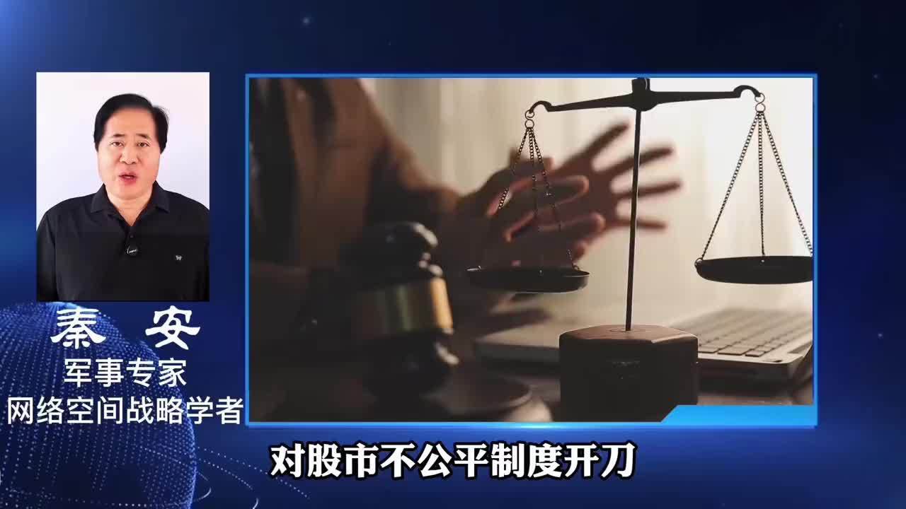 中国股市到了关键时刻,一些不公平的制度必须尽快改变 对股市不公平...