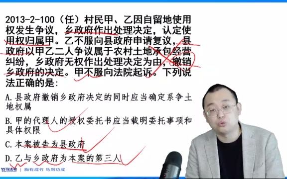 行政诉讼中的第三人 2013年卷二第100题