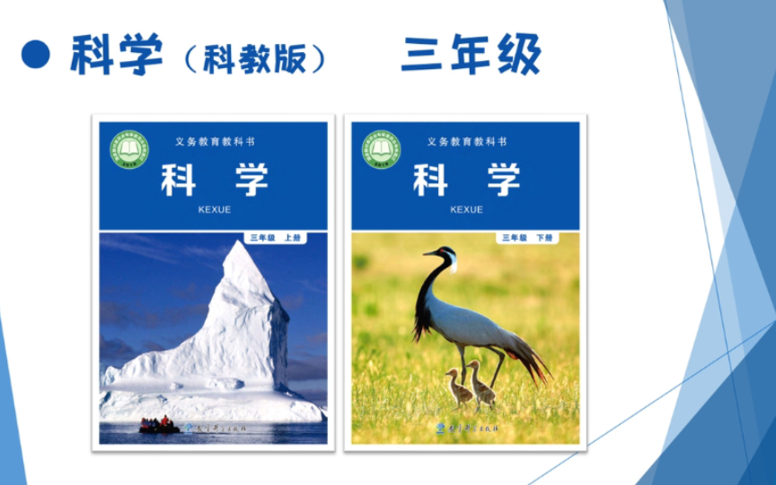 小学科学电子课本(科教版)三年级高清版