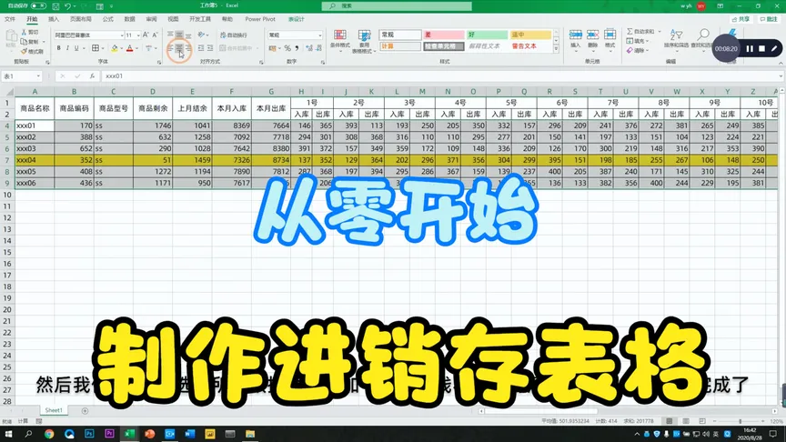 从零开始,手把手教你制作excel进销存表格,学浪计划