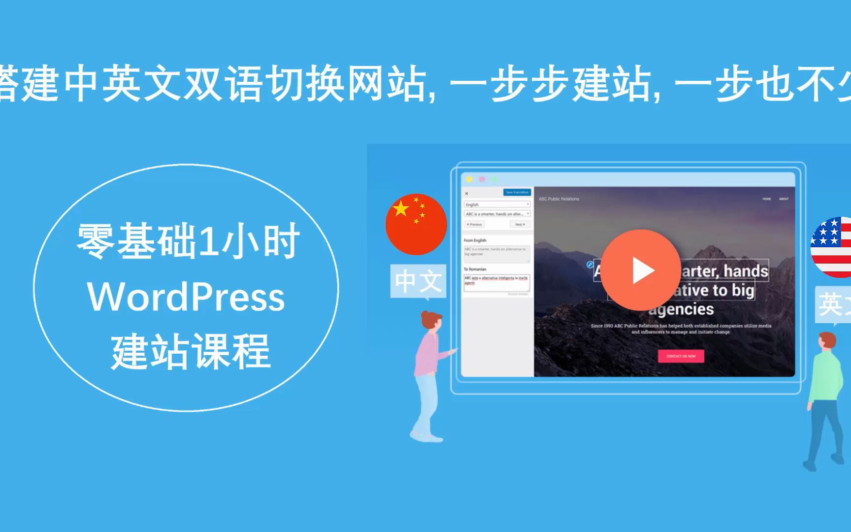 搭建中英文双语切换网站, 零基础1小时WordPress建站课程 (一步步...