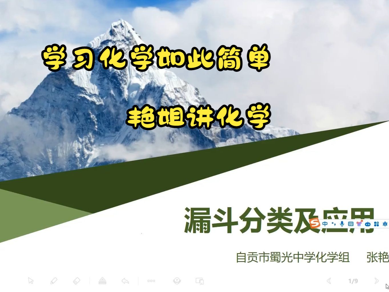 【艳姐讲化学】 漏斗分类及应用 高三实验复习