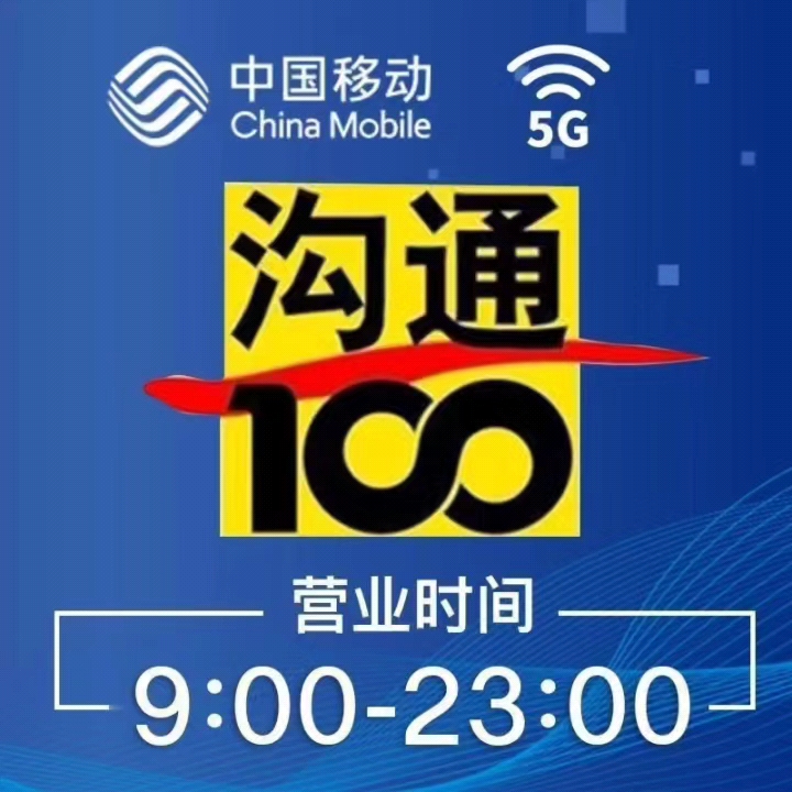 深圳移动新老用户8元及以上套餐申请优惠宽带啦!