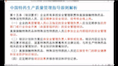中心《麻醉药品、精神药品和药品类易制毒化学品生产质量管理指导原