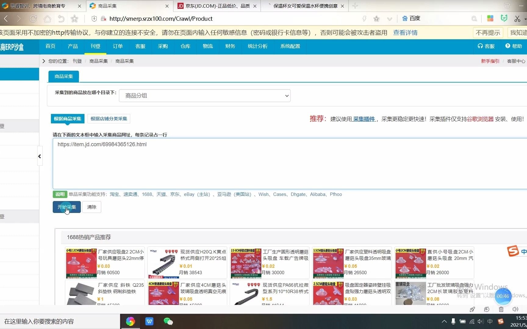 srzx跨境电商erp沙盘操作讲解视频