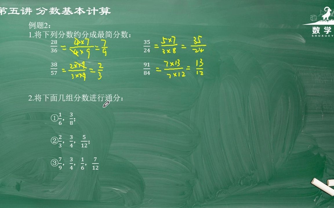 小学思维数学,第05讲:分数基本计算例题二,分数基本计算