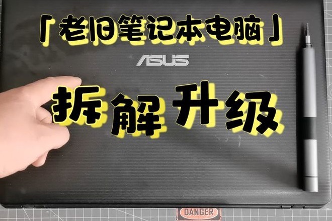 拆解升级老旧笔记本电脑,可插拔独立显卡的笔记本.