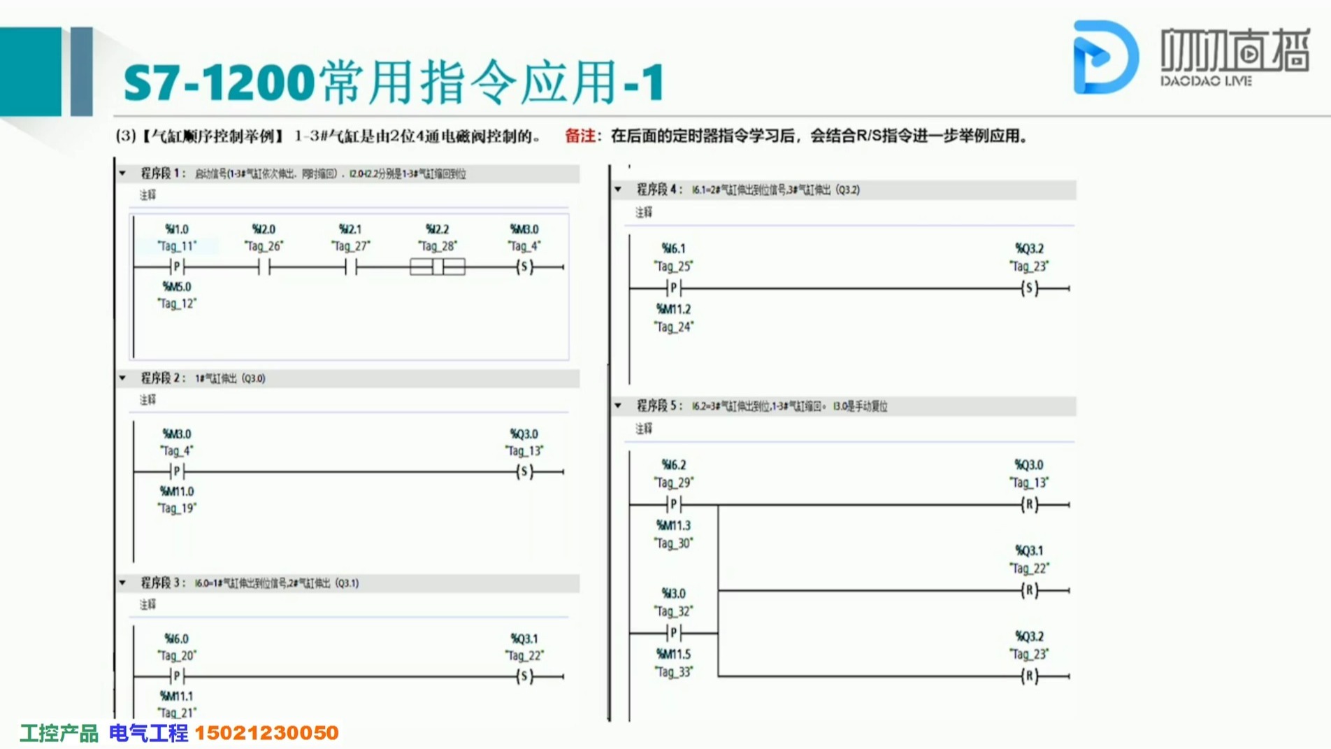 18.课S7-1200PLC位指令上升沿、下降沿的应用