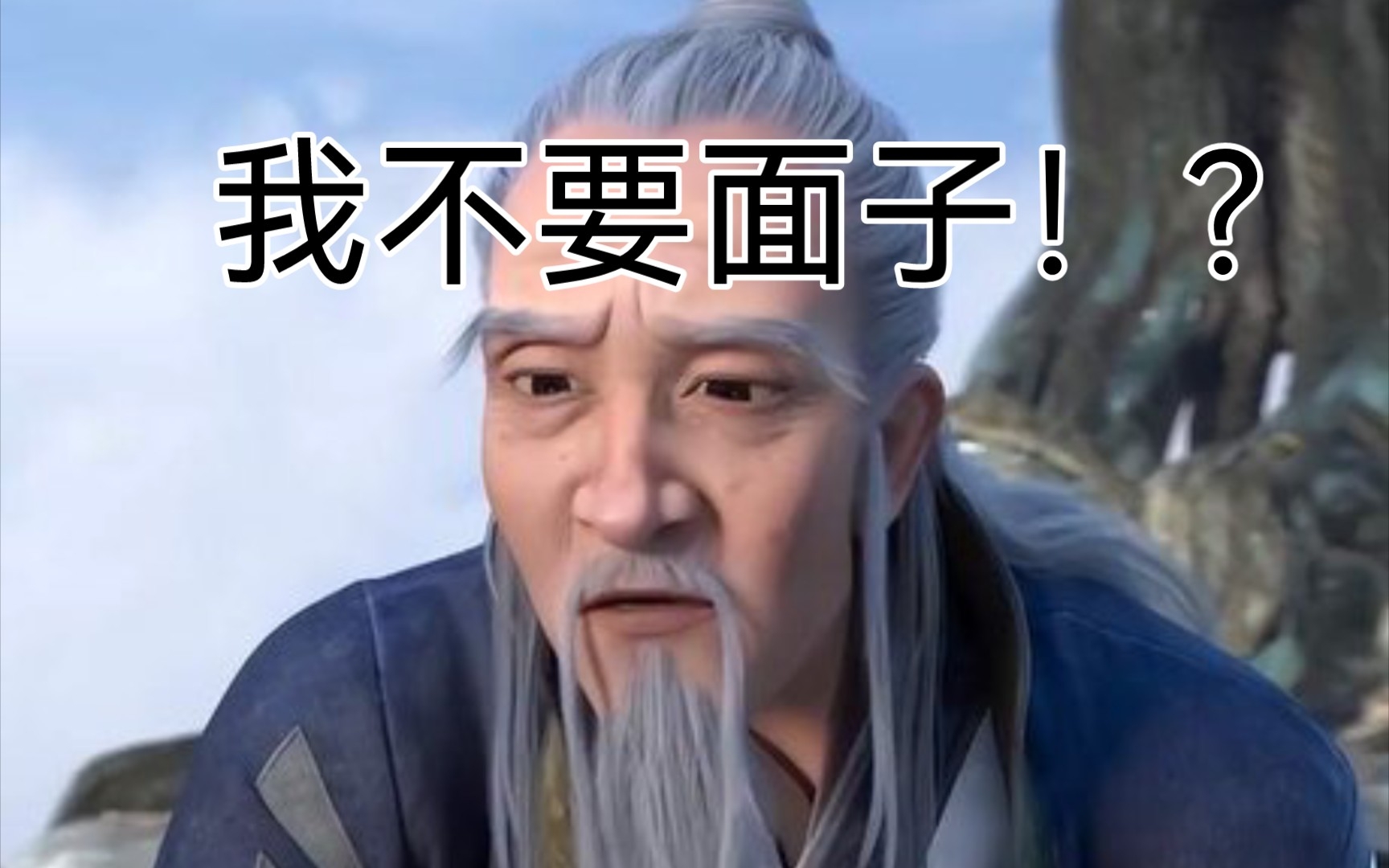 【新神榜杨戬/申公豹】沉香:学到了!
