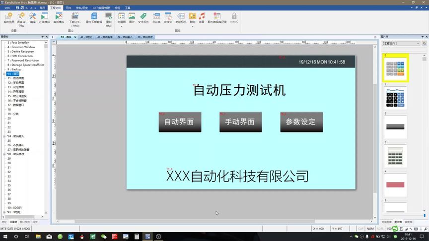 威伦通触摸屏,怎么修改用户密码,操作系统寄存器就可以了
