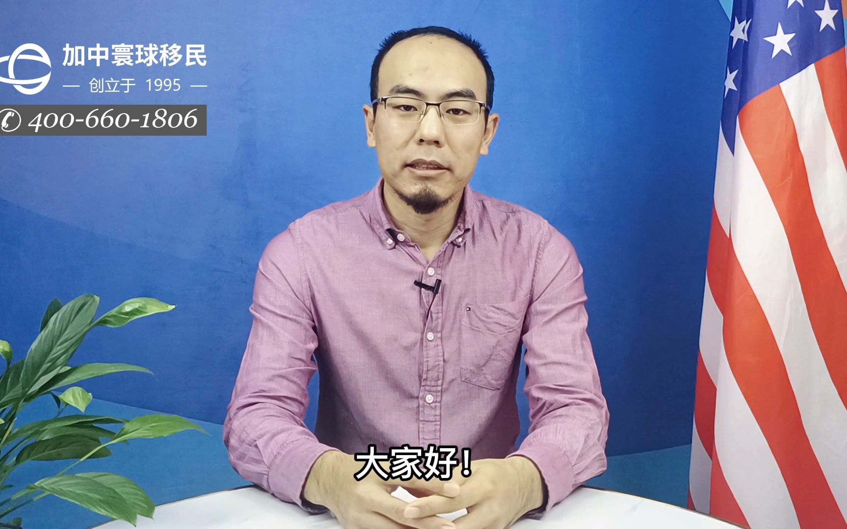 有过拒签经历的科技公司企业主J先生在加中寰球进行二次申请美国...