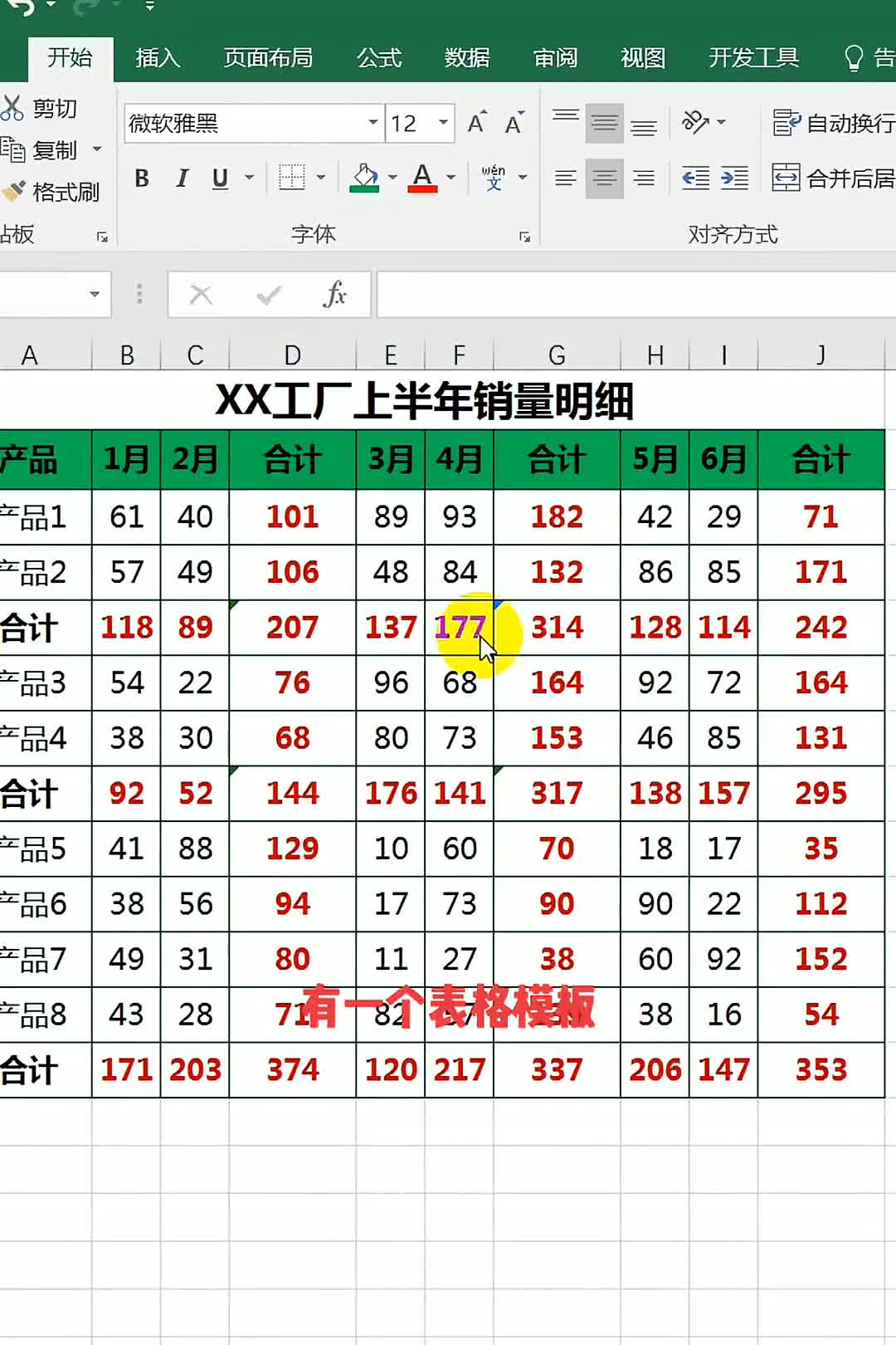 表格模板重复使用