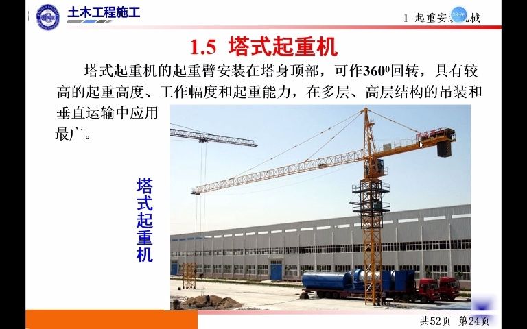 【土木工程施工】结构安装工程(13)塔式起重机