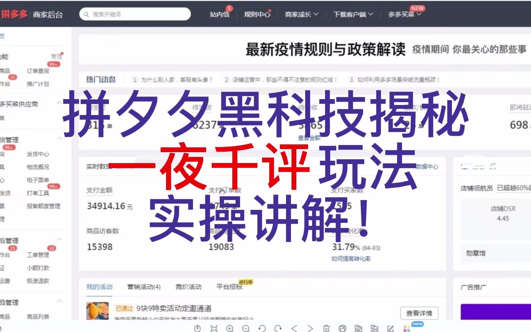 拼夕夕黑科技揭秘!一夜千评玩法实操讲解!