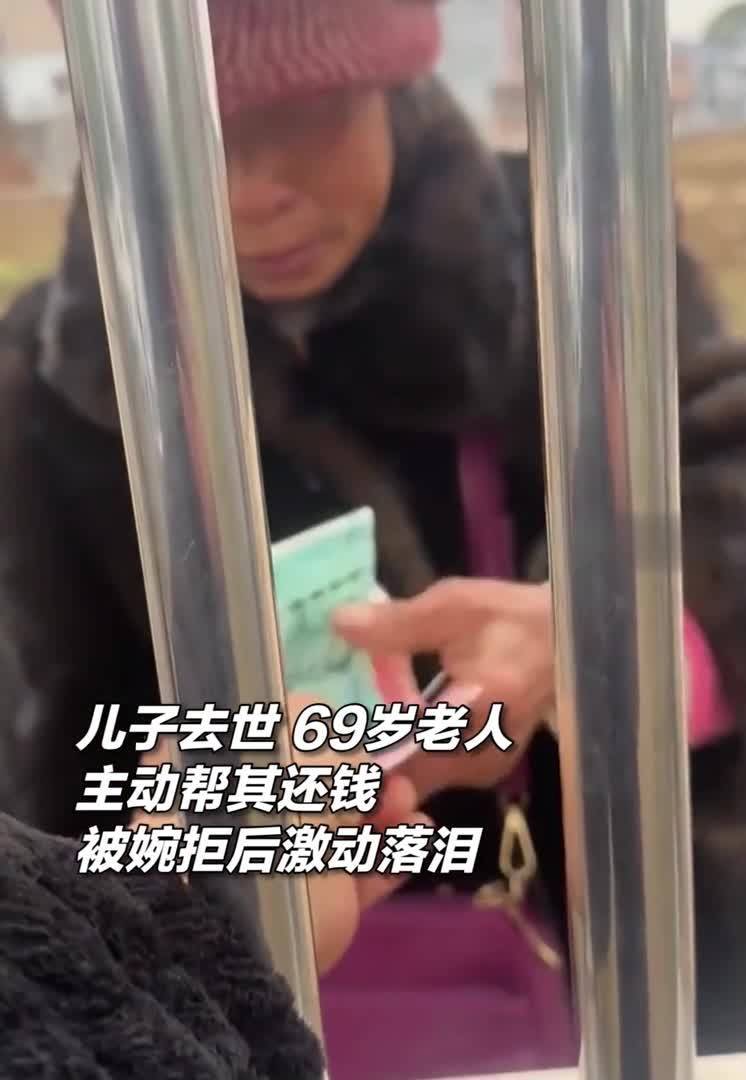 儿子去世,69岁老人主动帮其还钱,“一定要还,卖东西也要还
