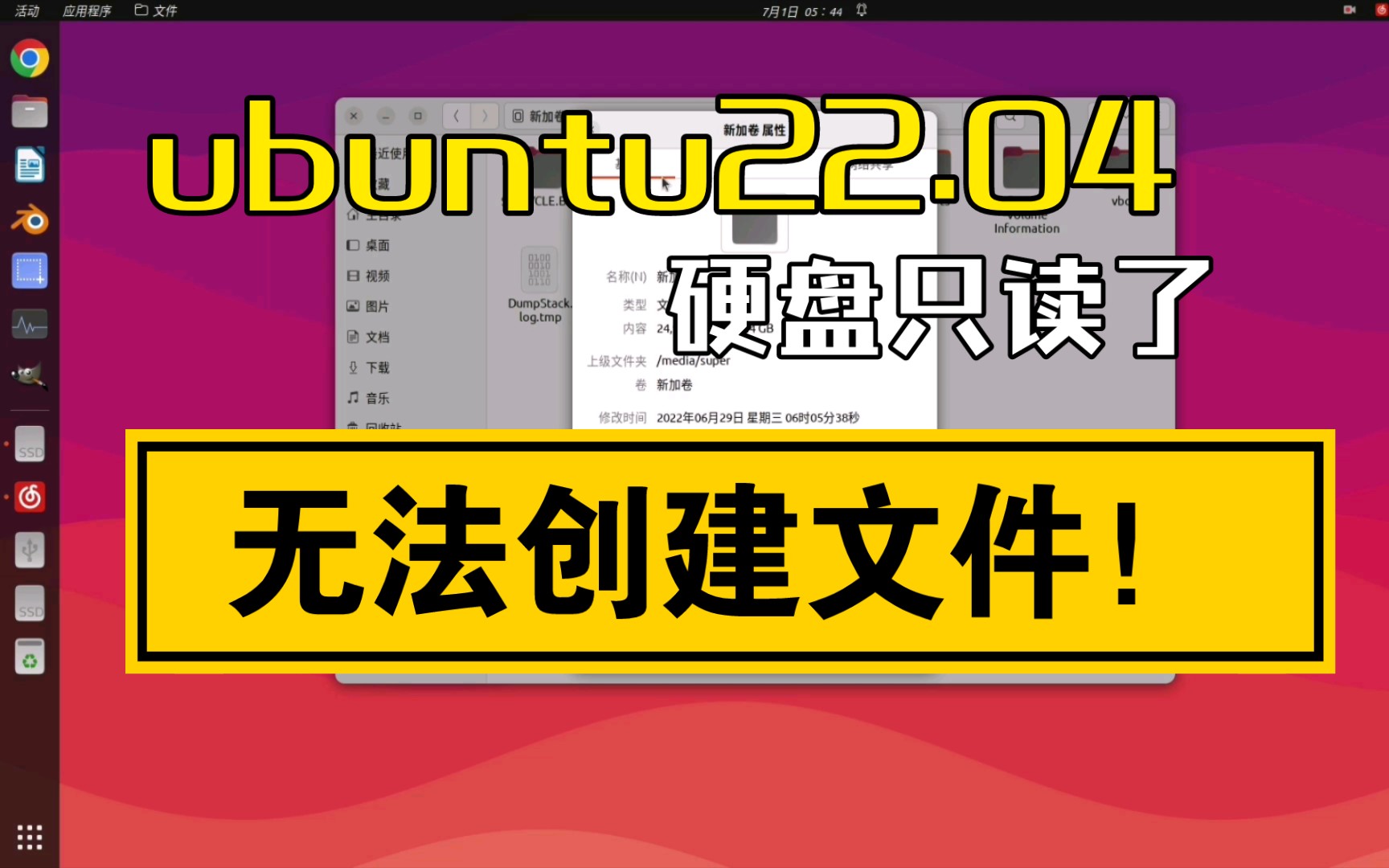 【ubuntu22.04】这可怎么办!没法创建文件了!