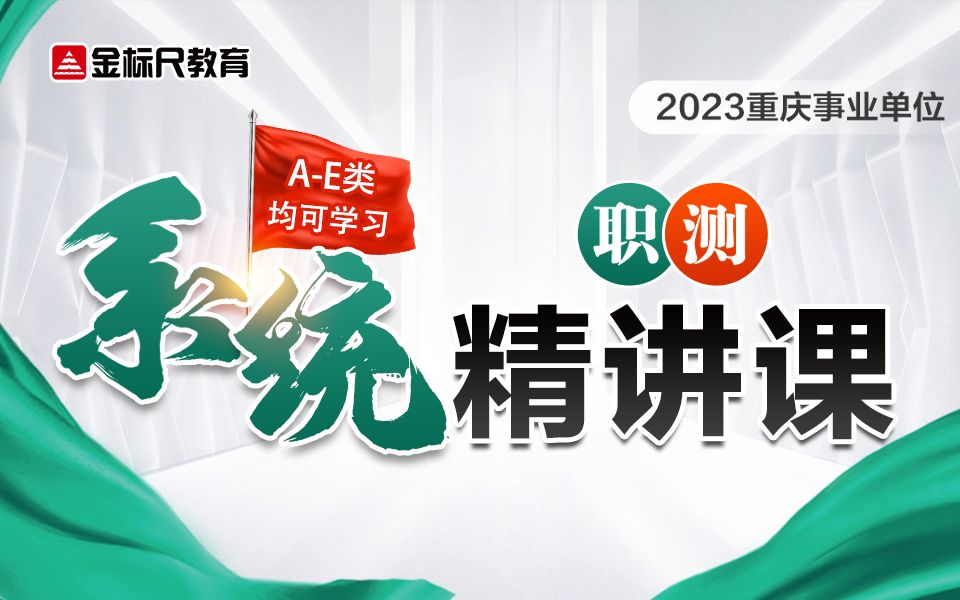 职测基础·言语4-2