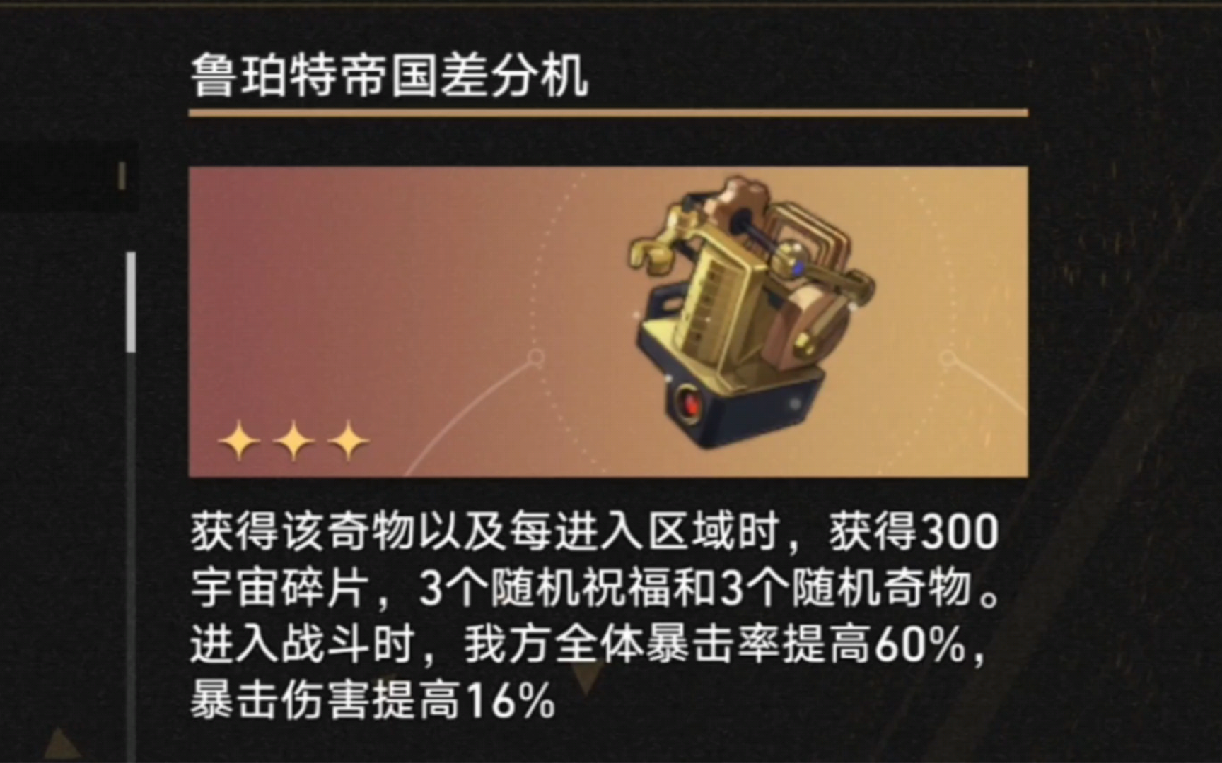 最爽的三星奇物:鲁珀特帝国差分机!71个祝福+56个奇物!
