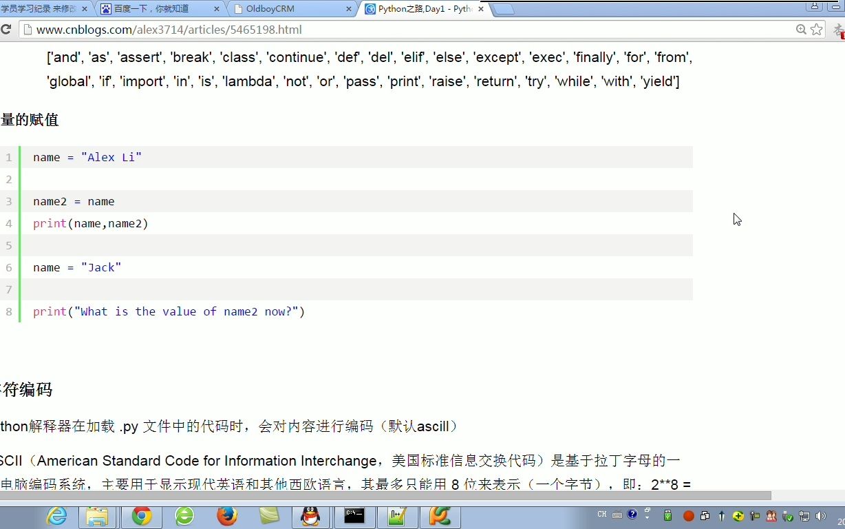 ...08章节-Python3.5-字符编码与二进制(零基础-高级-项目实战最新教程)