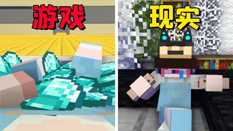 我的世界:游戏VS现实,这些操作也太真实了!