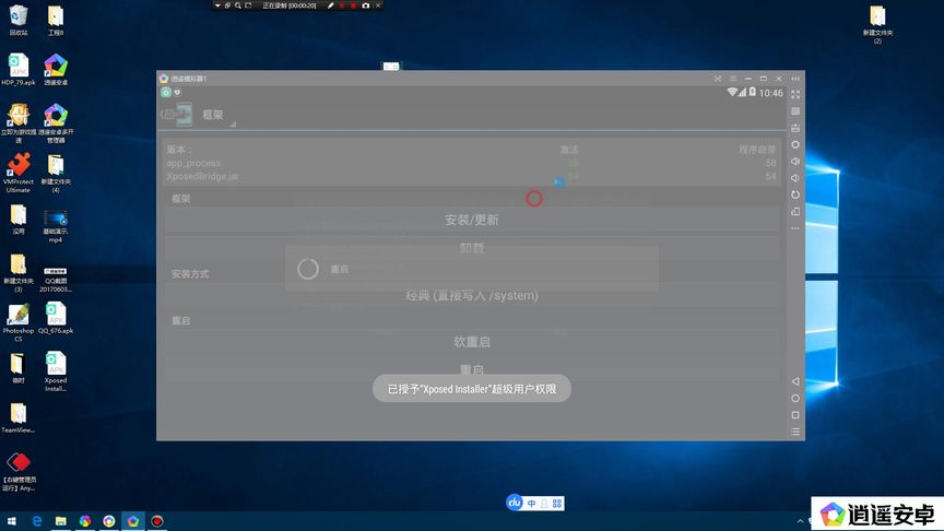 逍遥安卓模拟器Xposed安装